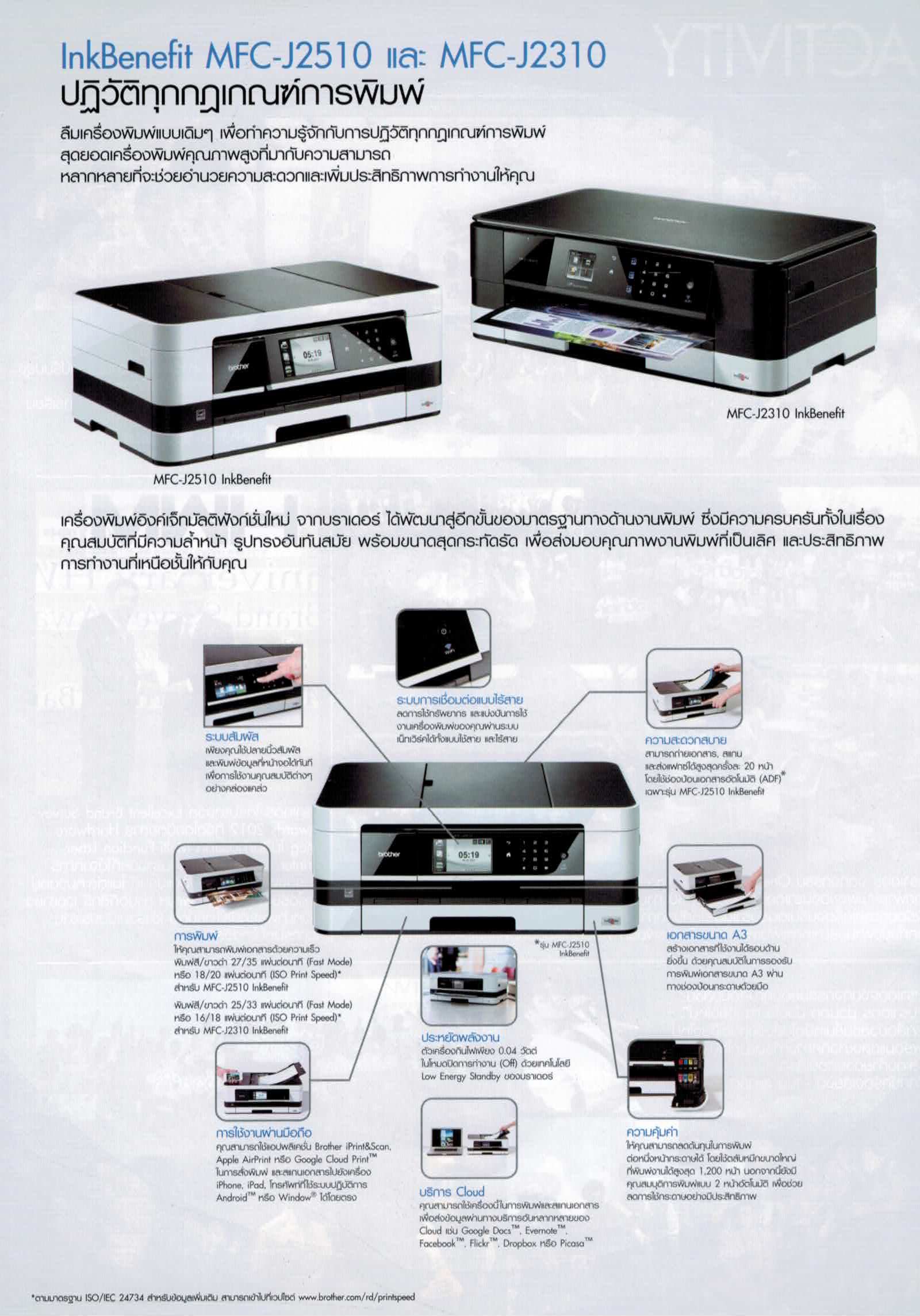 InkBenefit Factshett | VarietyPC.net