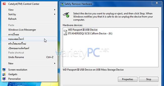 safely remove hardware from the right click menu title | VarietyPC.net