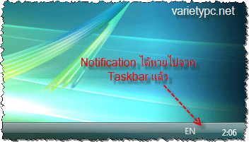ปิดการทำงานของ Notification ใน Vista Taskbar