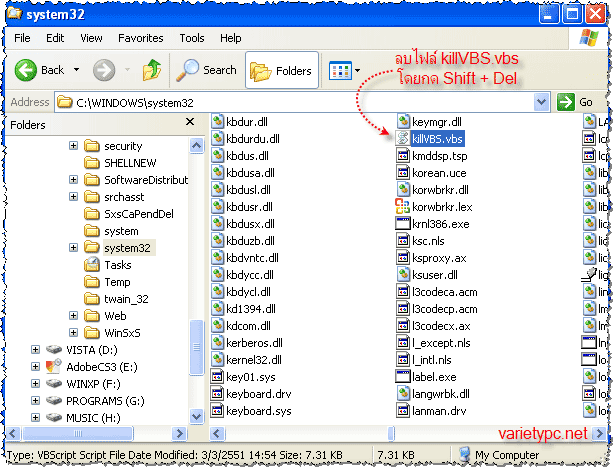 ตามแกะรอยและวิธีกำจัดไวรัส KillVBS.vbs!!
