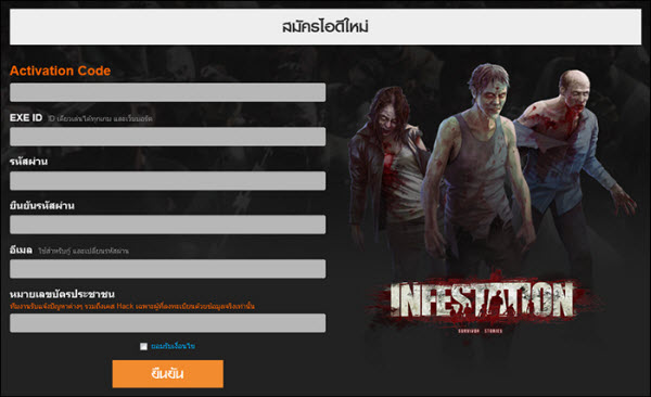 Infestation เปิดลงทะเบียนสมัครไอดีเกมแล้ววันนี้! | VarietyPC.net