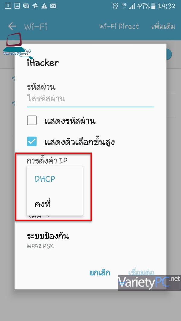 fix-internet-problem-with-google-dns-server-09 | VarietyPC.net