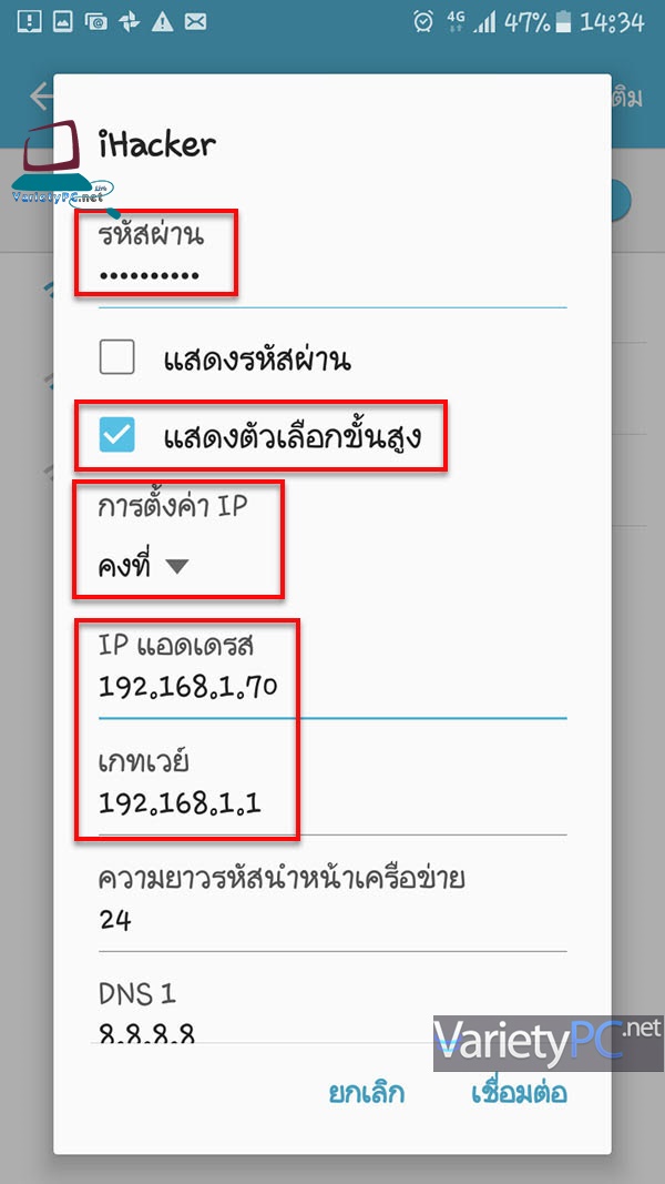 fix-internet-problem-with-google-dns-server-10 | VarietyPC.net