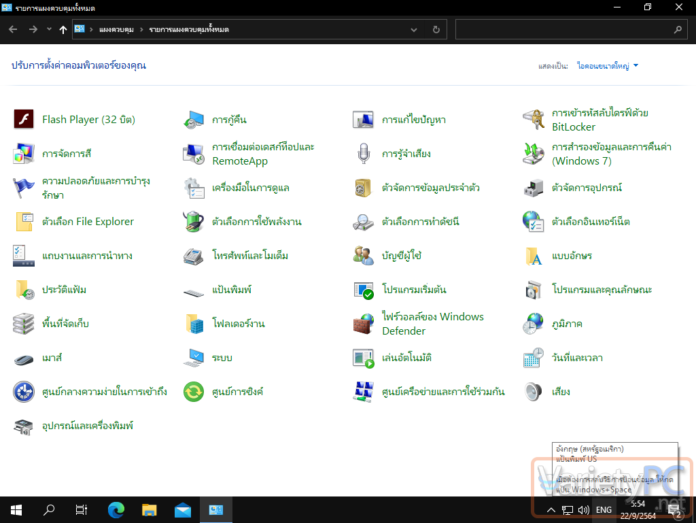วิธีเปลี่ยน Windows Display Language บน Windows 10 | VarietyPC.net