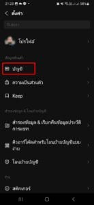 วิธีตั้งค่า 2FA ให้ไลน์แชท ก่อนโดนแฮก | VarietyPC.net