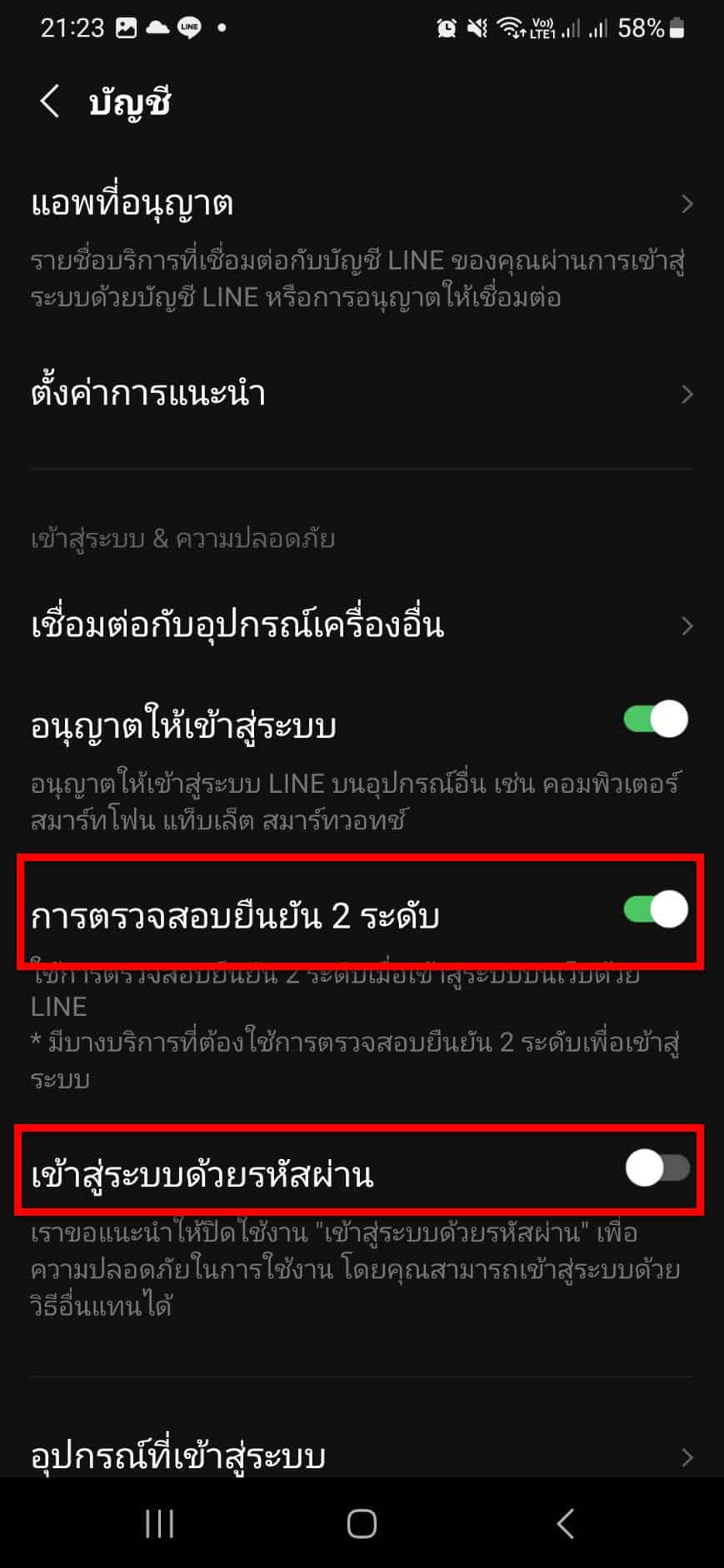 วิธีตั้งค่า 2FA ให้ไลน์แชท ก่อนโดนแฮก | VarietyPC.net