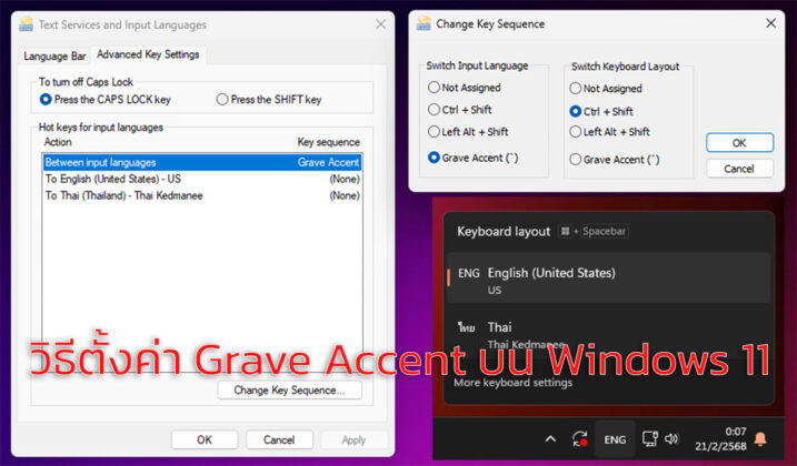 ตั้งค่าปุ่มสลับภาษา Grave Accent ใน Windows 11 | VarietyPC.net