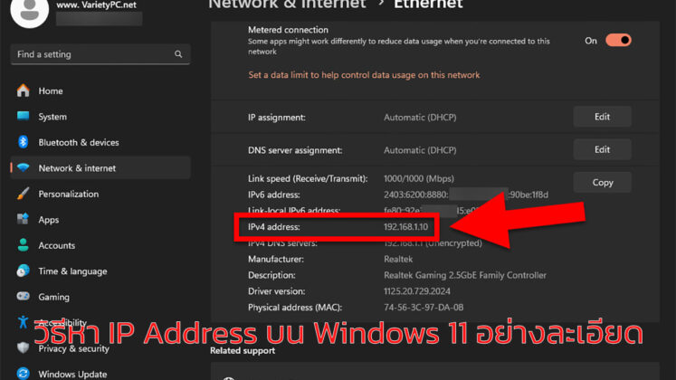 วิธีหา IP Address บน Windows 11 อย่างละเอียด | VarietyPC.net