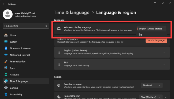 วิธีเปลี่ยน Windows Display Language ใน Windows 11 | VarietyPC.net